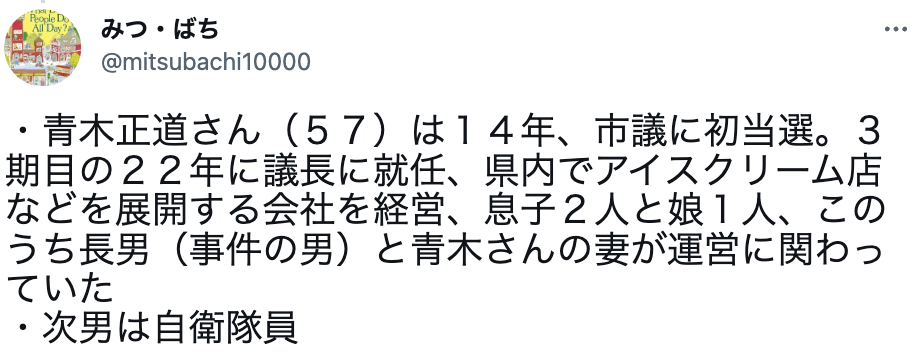 [顔画像]青木政憲の経歴、家族(嫁/子供)、Facebookは？青木正道議長の息子!引きこもり陰キャ!
