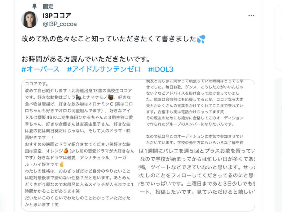 WHITE SCORPIONメンバー[COCO]のプロフィール徹底解説!宝塚音楽学校の最終試験まで残った実力者!